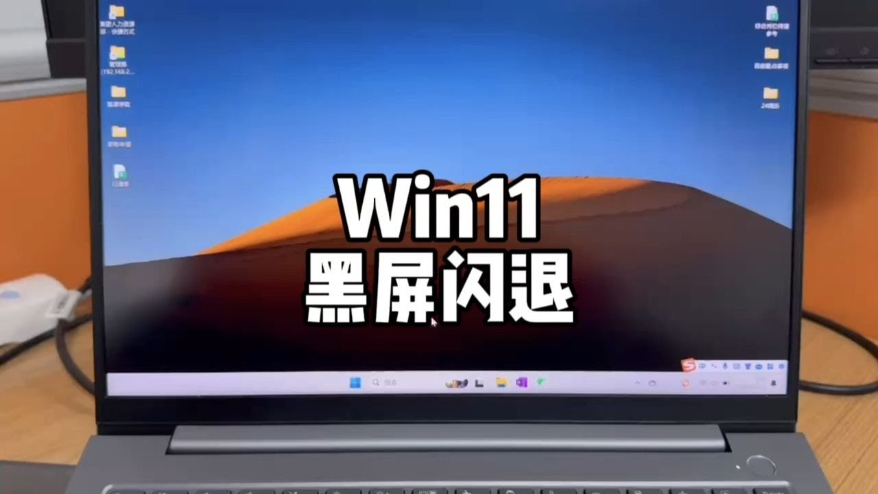 Windows11黑屏閃退解決方法 - YouTube