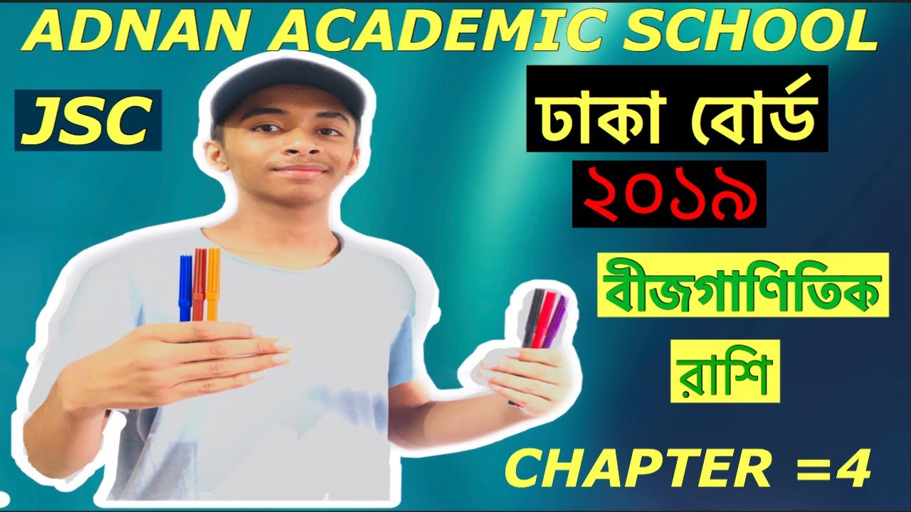 JSC বীজগাণিতিক রাশি ॥ Class Eight Math Chapter = 4 || 2019 Dhaka Board ...