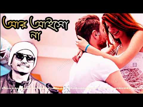 Ar Aisho Na(আর আইসো না) | Bangla New Song 2019 | Samz Vai | ItteHad-Sij