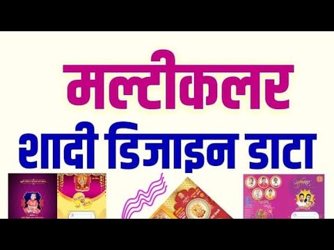 MULTICOLOR SHADI CARD #WEDDIND CARD #shadi - YouTube