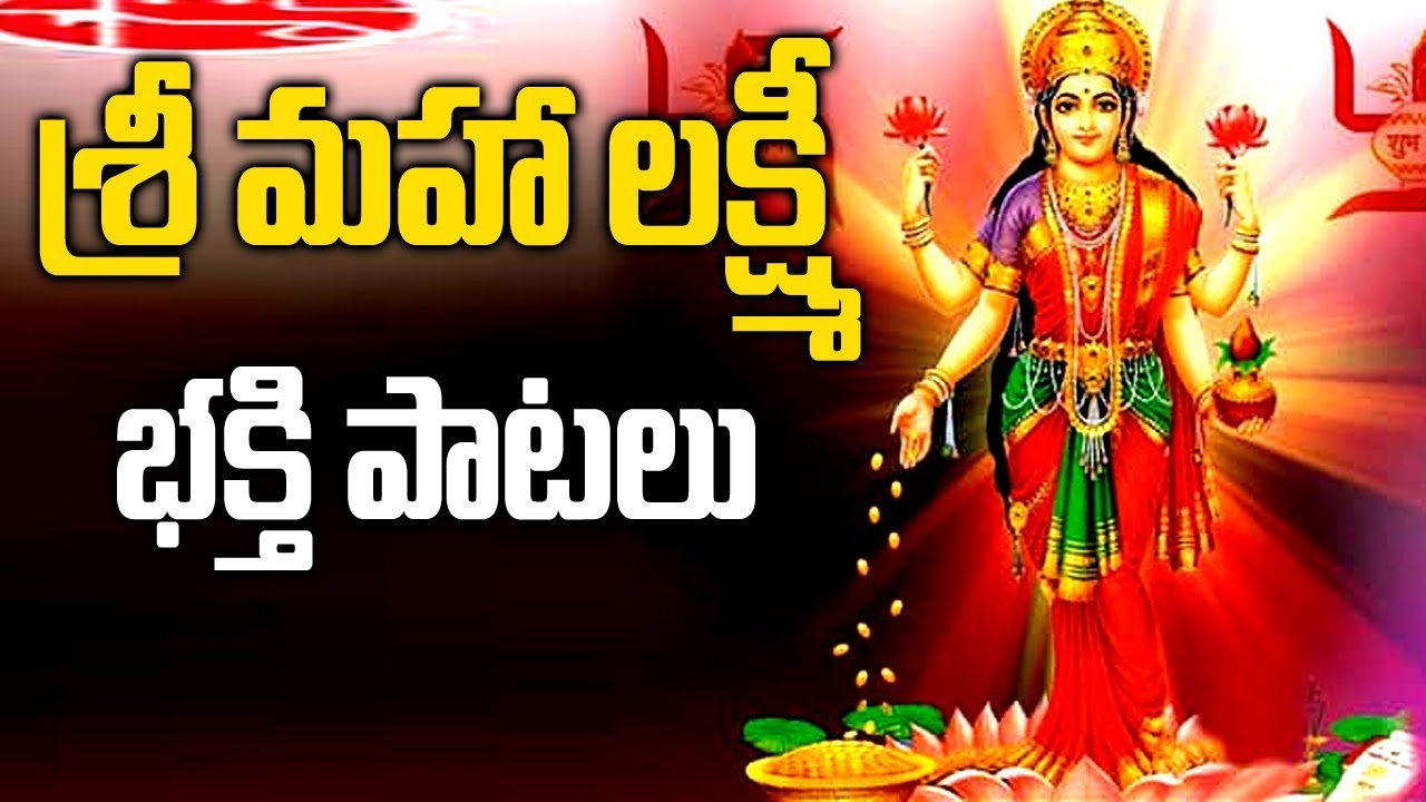 MOST POPULAR LAKSHMI DEVI SONG | LAKSHMI DEVI SONGS | BHAKTHI SONGS ...