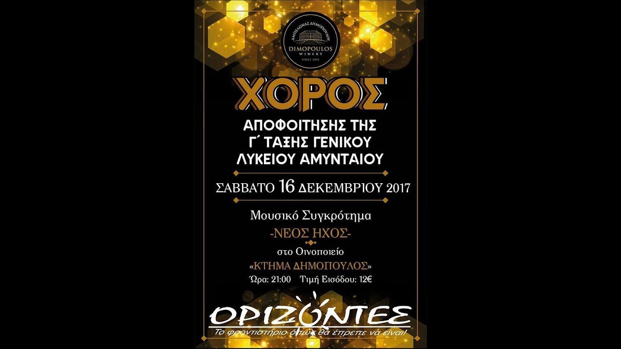 ΡΑΔΙΟ ΑΜΥΝΤΑΙΟ - YouTube