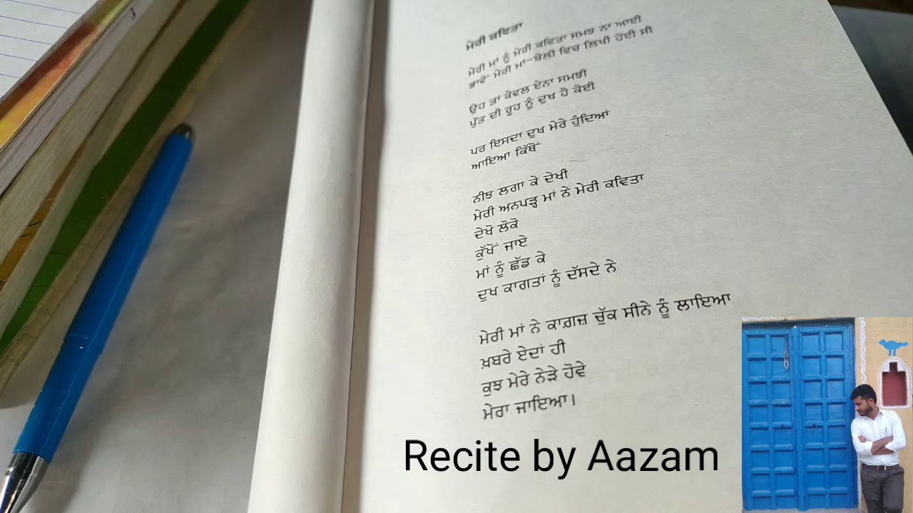 ਮੇਰੀ ਕਵਿਤਾ ~ਸੁਰਜੀਤ ਪਾਤਰ | A poem Meri Kavita by Surjit Patar from his ...