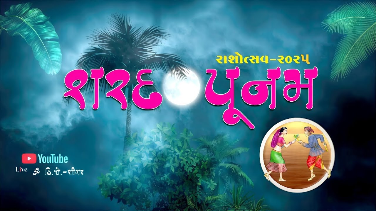 નવરાત્રિ કોળી સમાજ વડલી શોક સિમર day. sarad Punam OM DJ SOUND SIMAR's ...