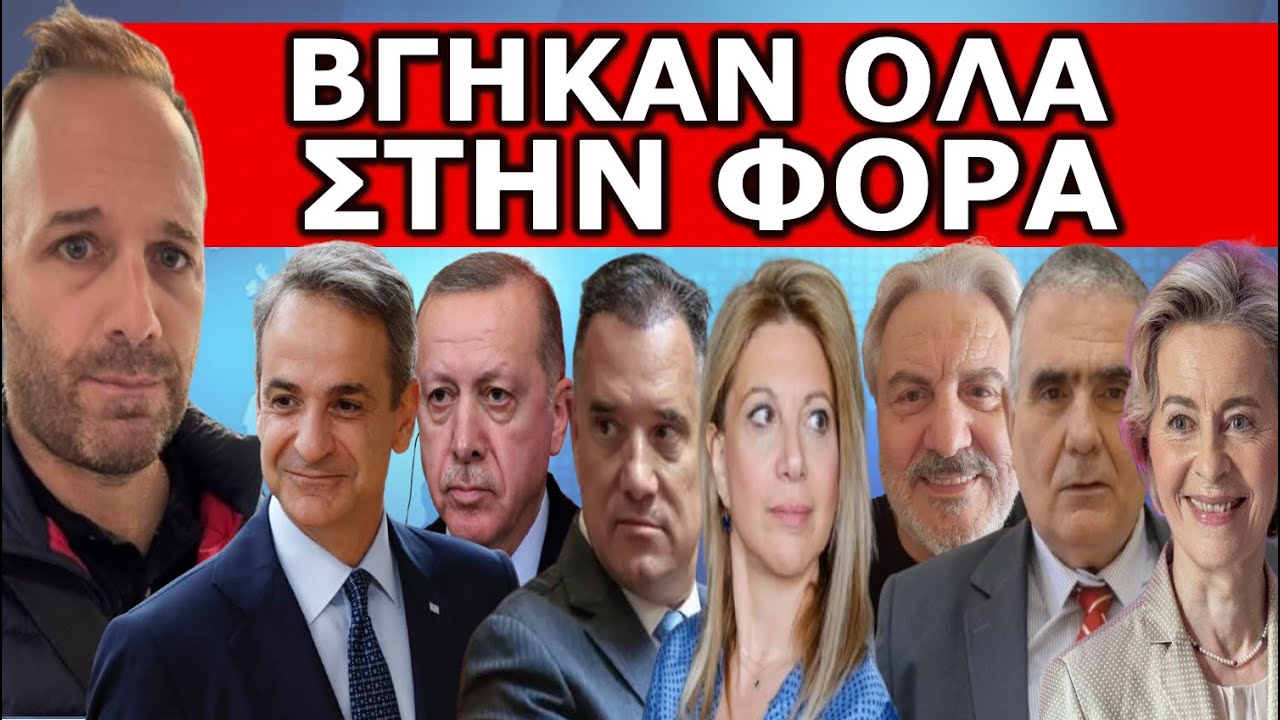 «Η ΚΑΚΙΑ ΠΕΘΕΡΑ ΚΑΙ Η ΚΑΡΥΣΤΙΑΝΟΥ...» Ετοιμάζονται να στο πούνε - Το ...