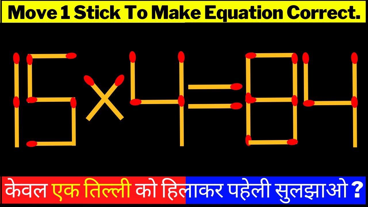 MATCHSTICK MATH PAHELI | MATHEMATICS PUZZLE | मैथ पहेली | माचिस पहेली ...