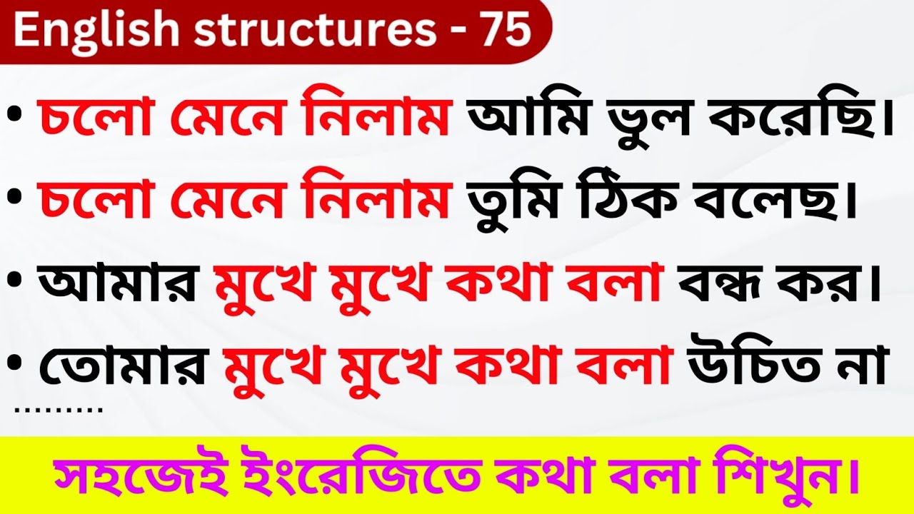 English Structures - 75 | Spoken English | 4 Important Structures ...