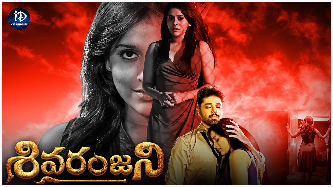 Sivaranjini Movie The Best Super Hit Scenes | Rashmi and Nandu | Telugu ...