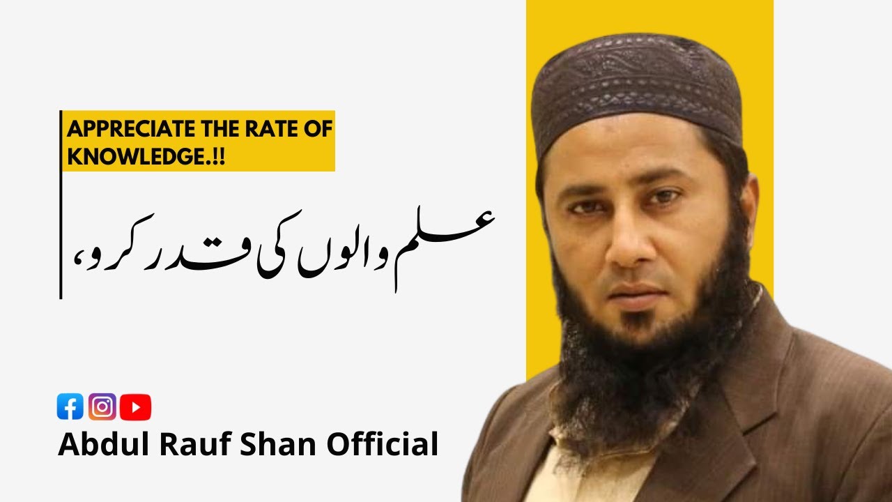 Appreciate the rate of knowledge."علم والوں کی قدر کرو، یہی روشنی کا ...