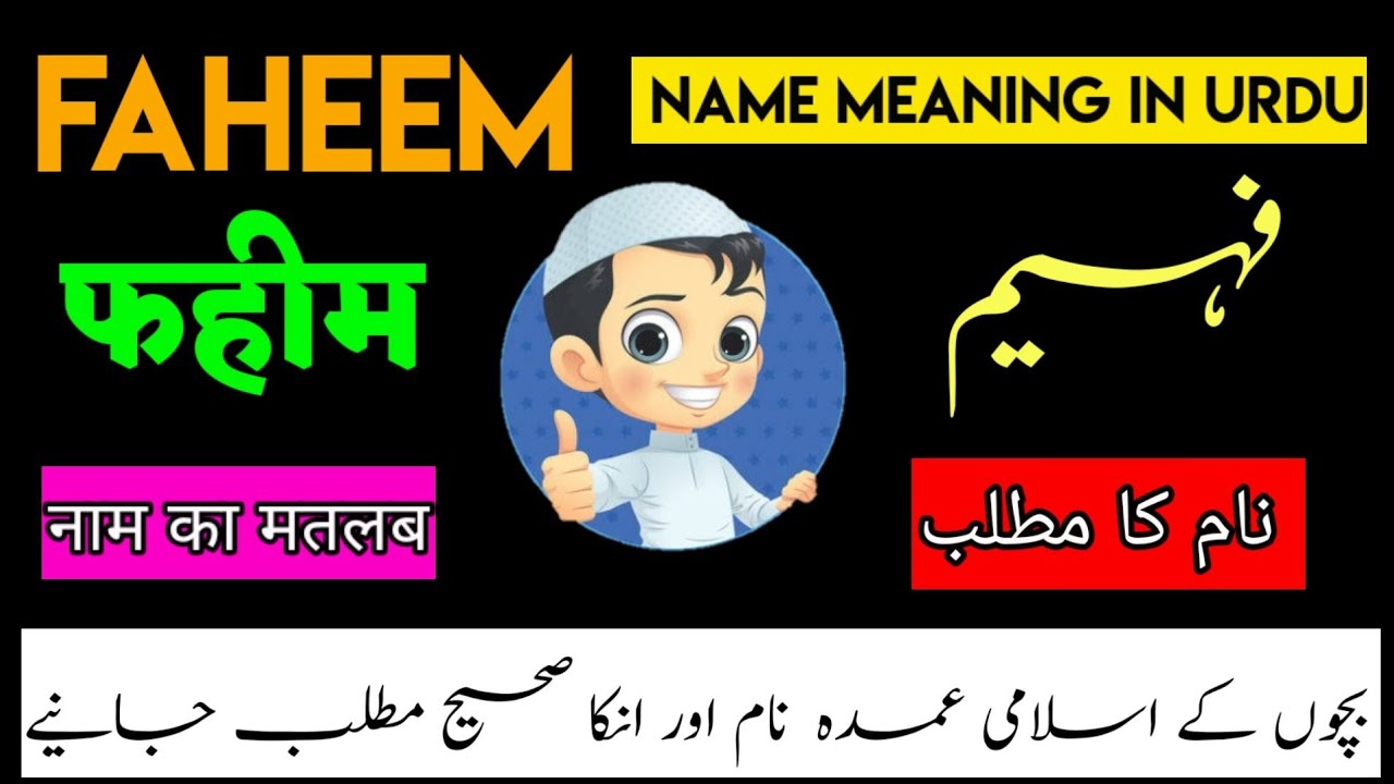 Faheem Name Meaning In Urdu | Faheem Naam Ka Matlab | @ISLAMI CHANNEL ...