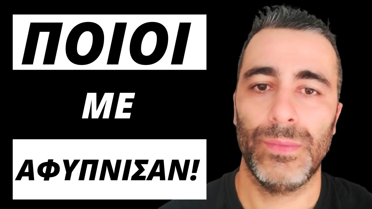 Ποιοι μου ΑΝΟΙΞΑΝ ΤΑ ΜΑΤΙΑ για τον ΧΡΙΣΤΙΑΝΙΣΜΟ;;; - YouTube