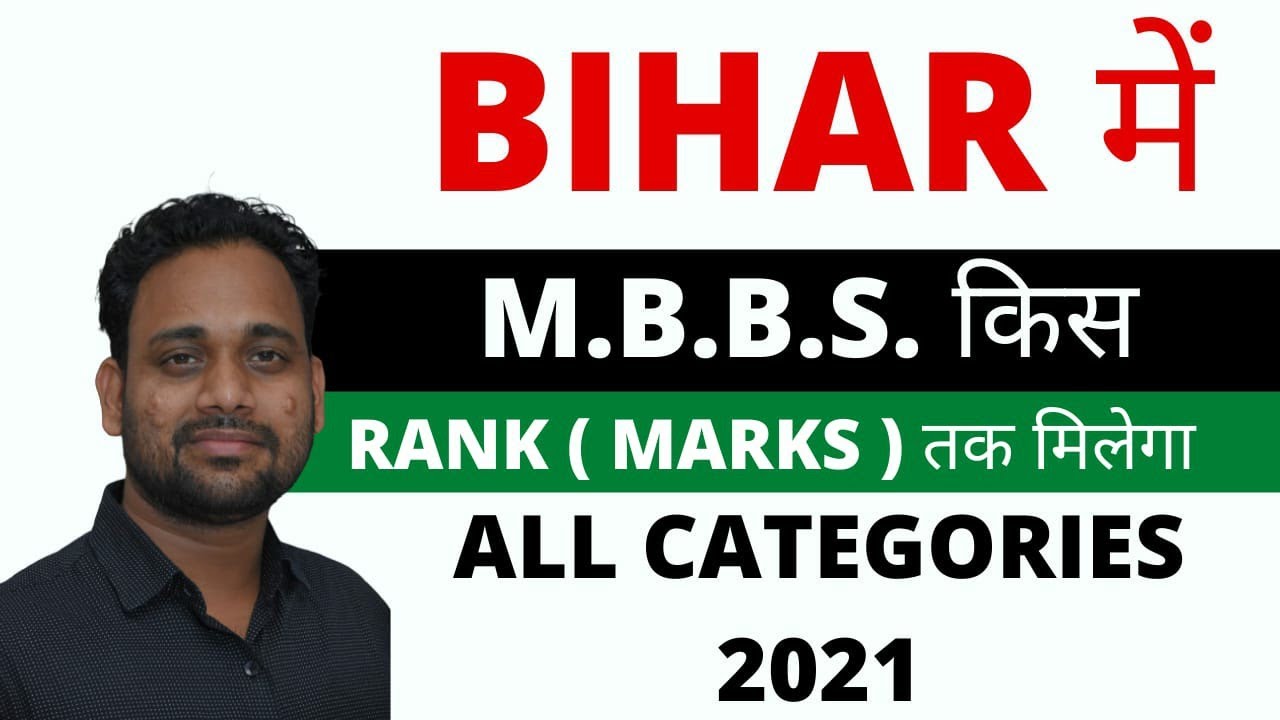 BIHAR NEET COUNSELLING EXPECTED CUT OFF 2021| BIHAR NEET CUT OFF 2020 ...