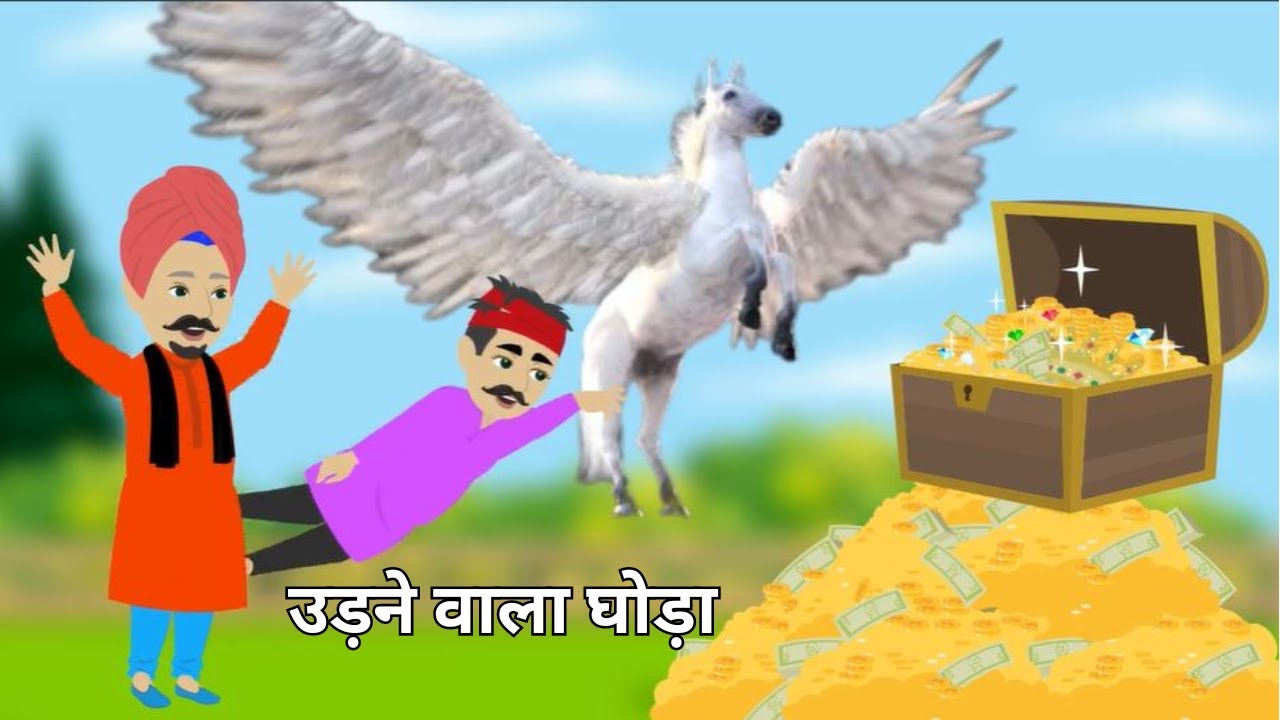 Urnay Wala Ghora | Horse Fly | Urdu Kahani | Moral Stories | Hindi ...