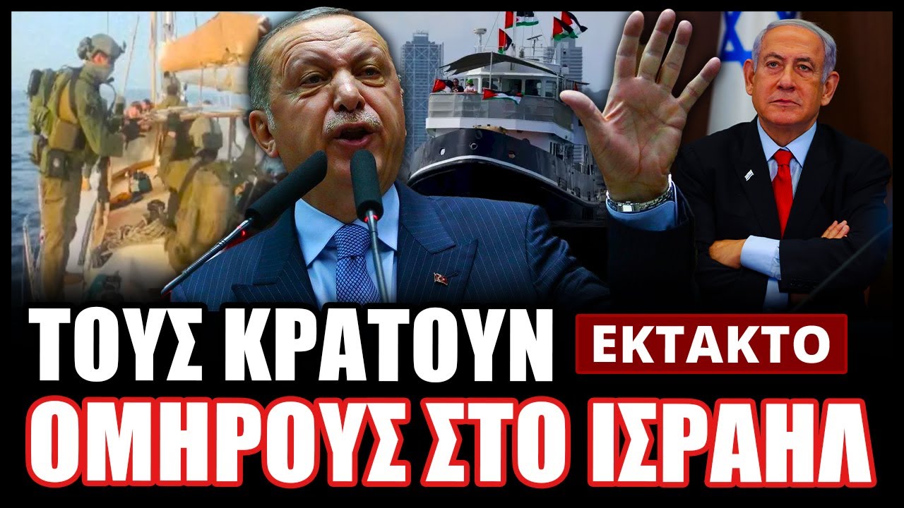 Στα κάγκελα οι Τούρκοι με το Ισραήλ! Οι κομάντος της Σαγιετέτ 13 ...