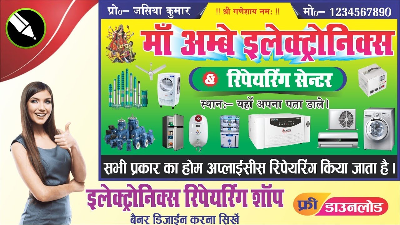Electronic Shop Banner Design | इलेक्ट्रॉनिक्स शॉप बैनर डिज़ाइन कैसे ...