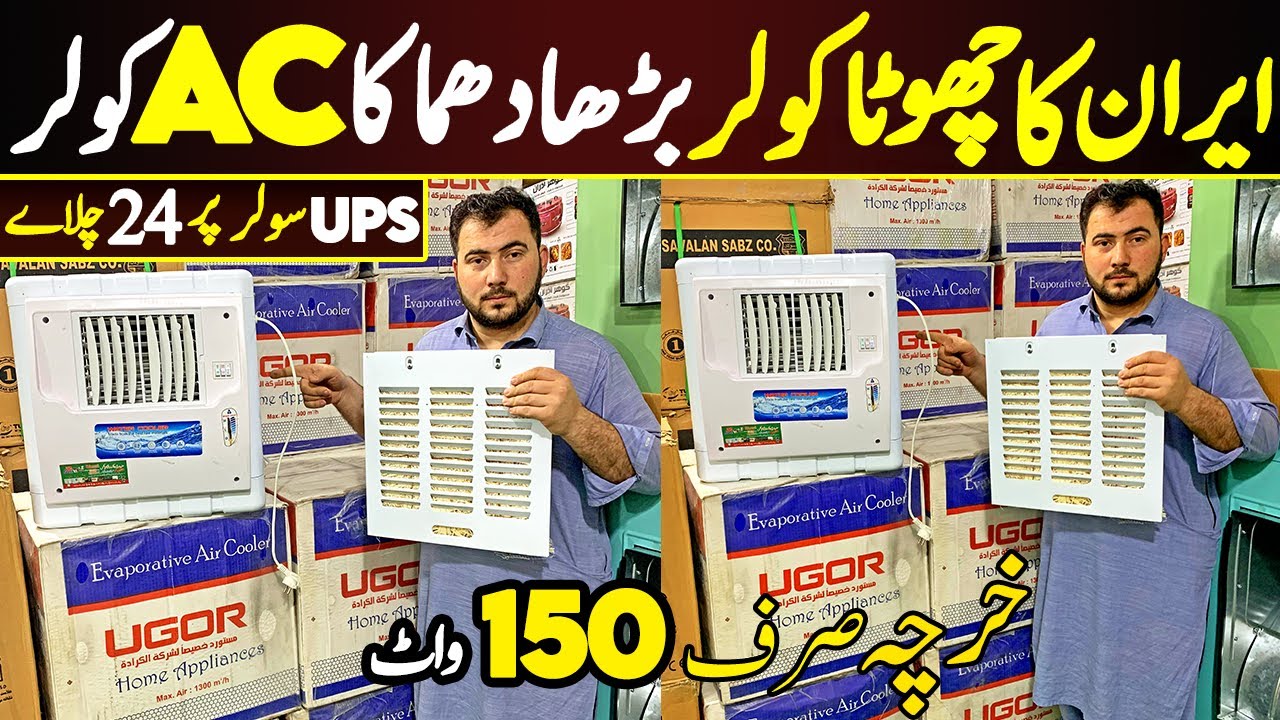 Irani Room Cooler Wholesale Market In Peshawar | Irani Cooler Review ...