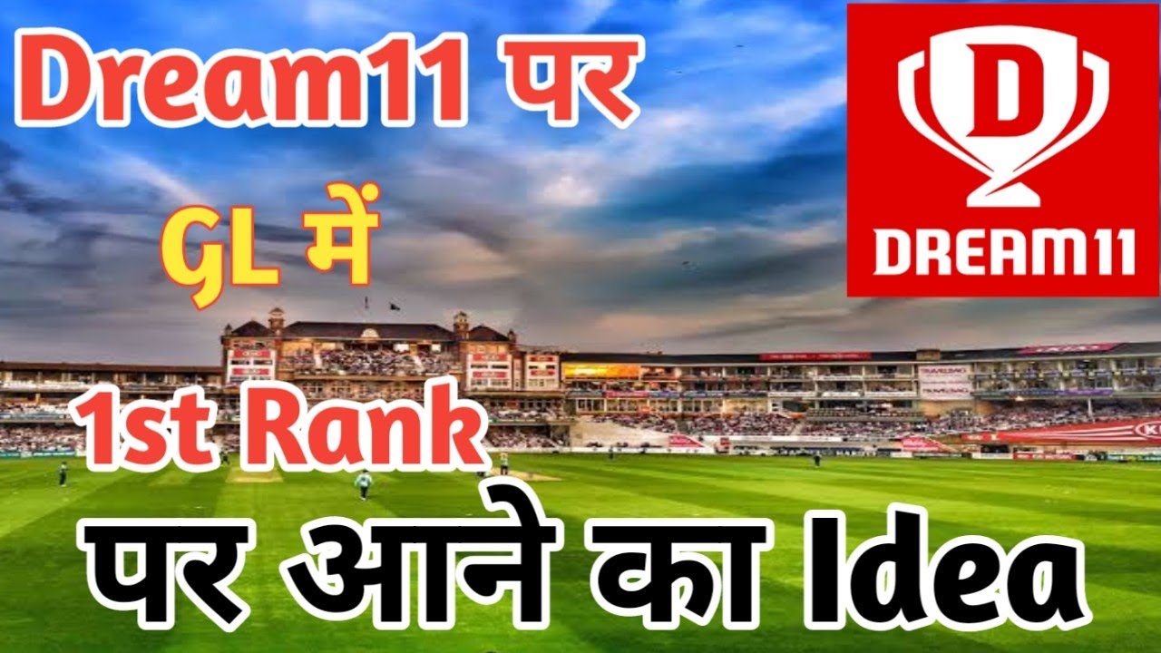 gl में पहले नंबर पर आने का idea 💡।dream11 me gl team kaise banaye। how ...