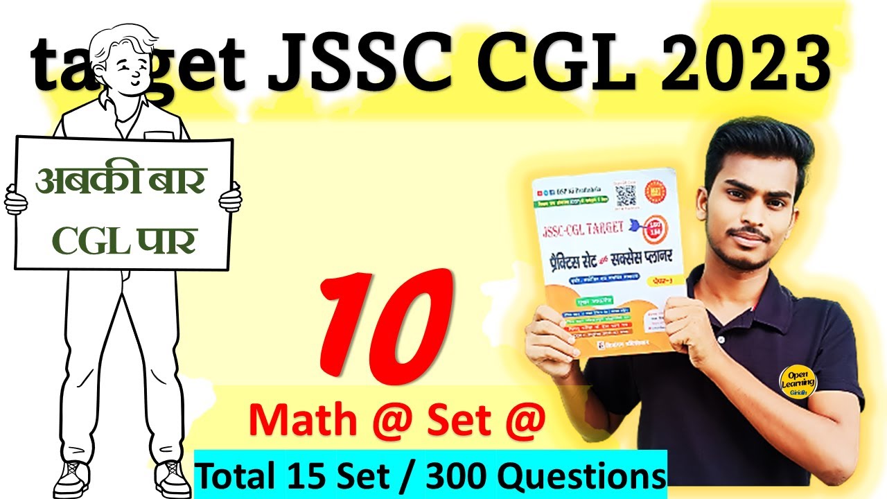 JSSC CGL MATH practise SET 10 || रामबाण || DSP KI PATHSHALA math set 10 ...
