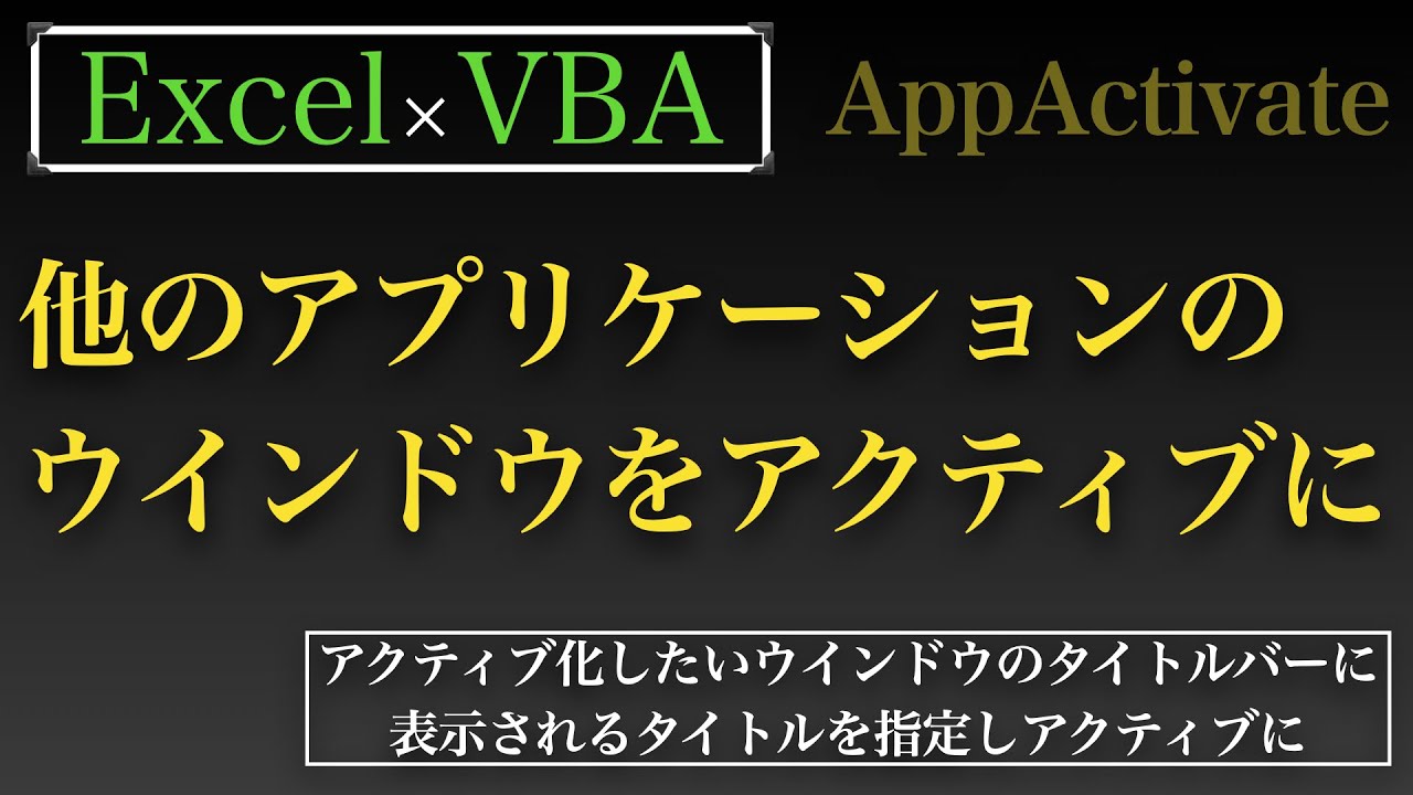 Excel VBA AppActivate YouTube Excel VBA AppActivate YouTube