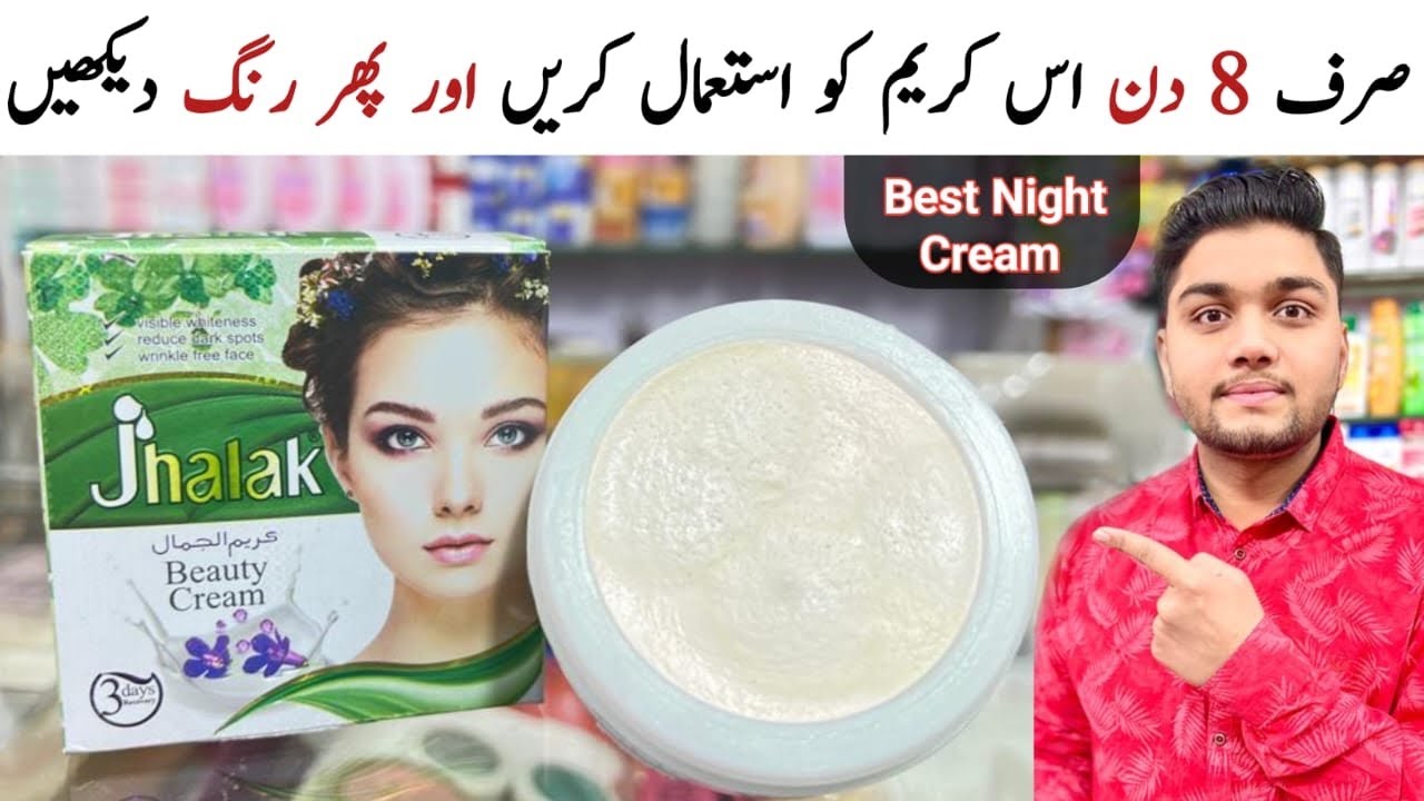 Jhalak beauty cream | jhalak whitening cream | fairness cream - YouTube
