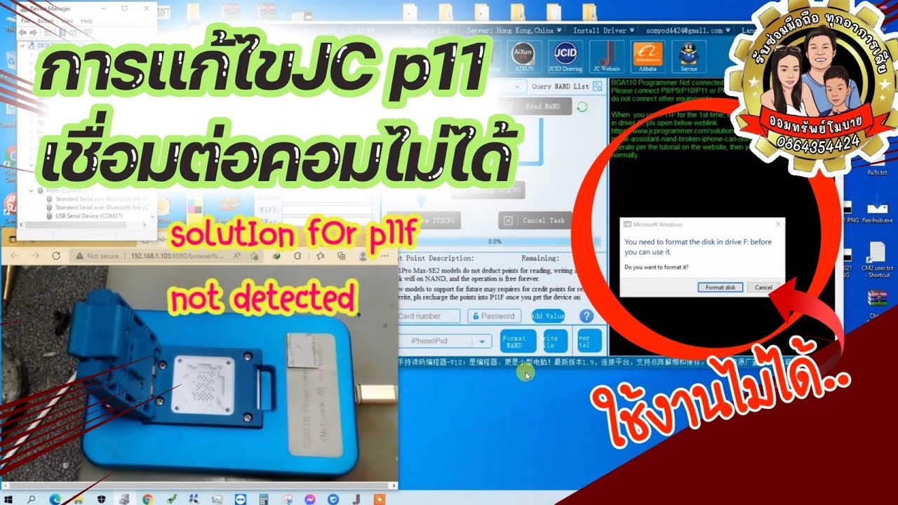 การแก้ไข JC p11 เชื่อมต่อคอมไม่ได้ solution for p11f not detected - YouTube