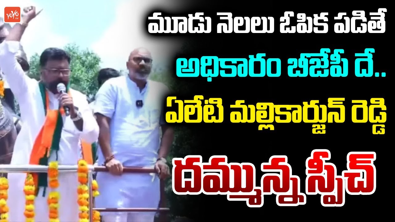 Balkonda BJP Leader Dr.Aleti Mallikarjun Reddy Powerful🔥🔥 Speech Before ...