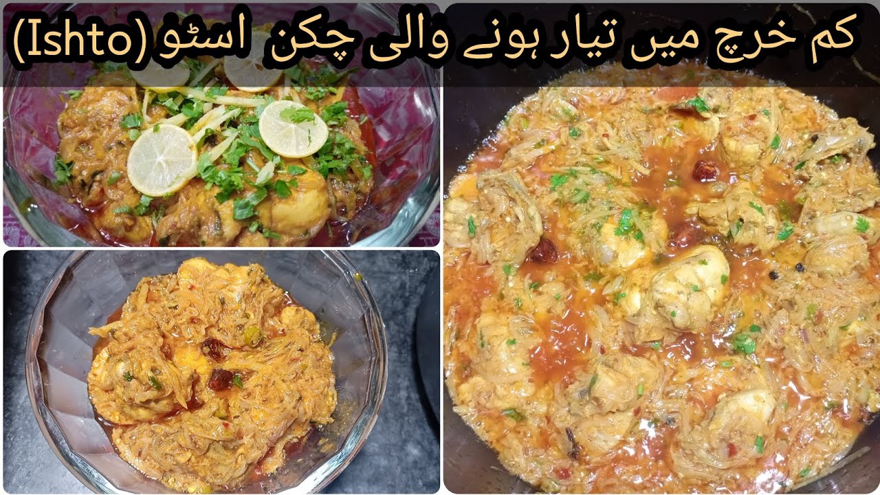 Chicken Ishto Recipe | Chicken Ishtu Recipe | Chicken Ishtu Recipe by ...