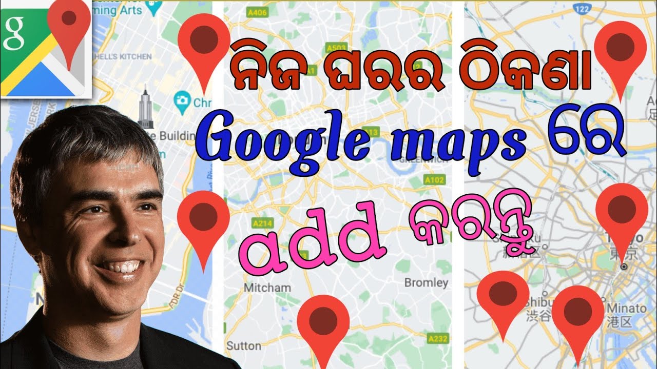 How to add adress in Google map || ତୁମର ଆଡ୍ରେସ୍ ଗୁଗଲ ମ୍ୟାପ୍ ରେ ଆଡ୍ ...