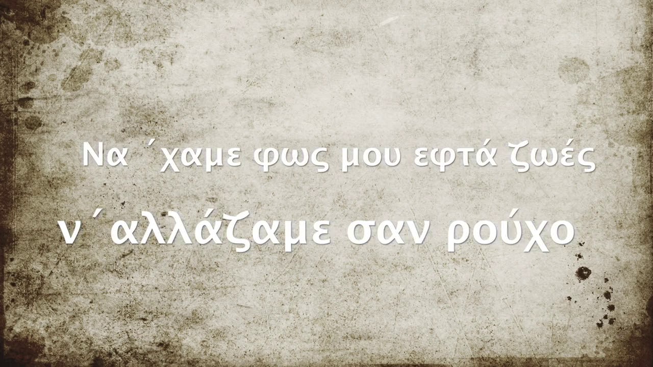 'Ο ΑΜΑΝΕΣ ΤΟΥ ΝΤΟΥΝΙΑ' ΓΙΩΤΑ ΛΙΑΠΟΠΟΥΛΟΥ {O amanes tou Ntounia- Giota ...
