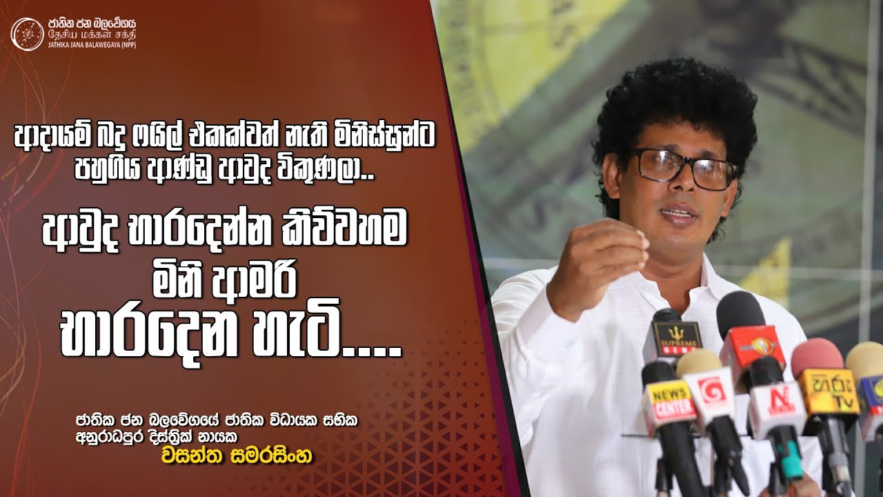 ආදායම් බදු ෆයිල් එකක්වත් නැති මිනිස්සුන්ට පහුගිය ආණ්ඩු ආවුද විකුණලා ...