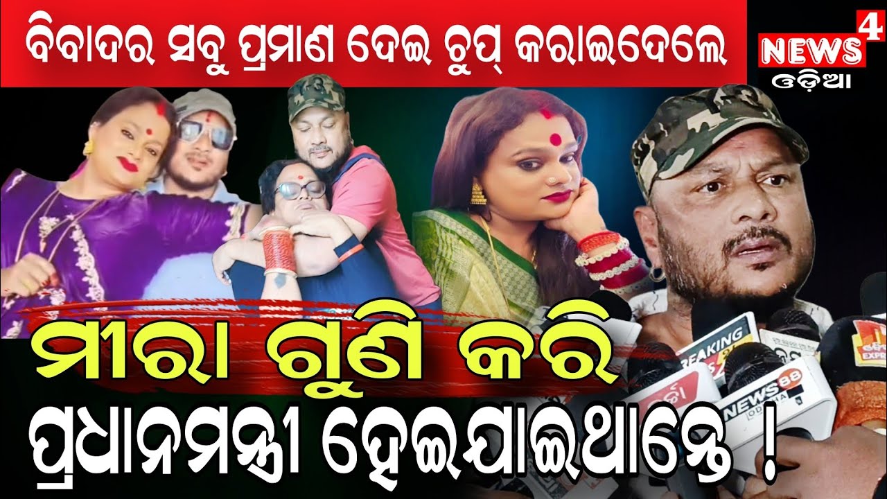 ମୀରା ଗୁଣି କରି କ୍ୟାନ୍ସର ଭଲ କରିଦେଇଥାନ୍ତେ ! || Odia News || Mira parida ...