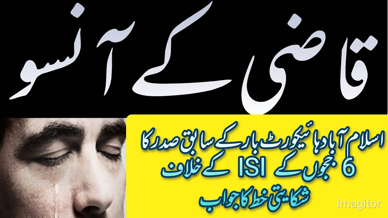 WEEPING JUSTICE SYSTEM, EX PRESIDENT HIGH COURT BAR RESPONDS TO ...