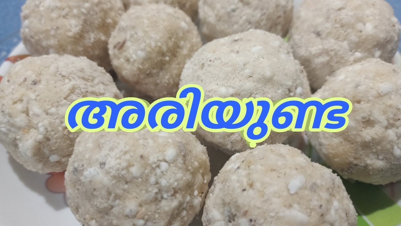 അരിയുണ്ട || Soft Ari Unda |Rice Ladoo - RECIPE - YouTube