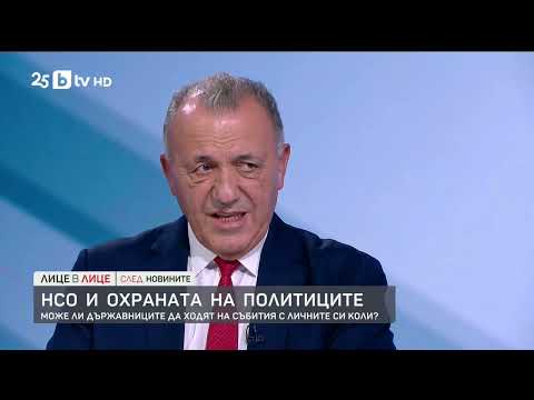 НСО и охраната на политиците - \