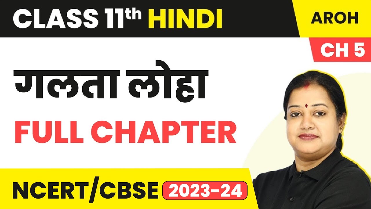 Galta Loha Full Chapter Explanation NCERT Solutions galta-loha-full-chapter-explanation-ncert-solutions