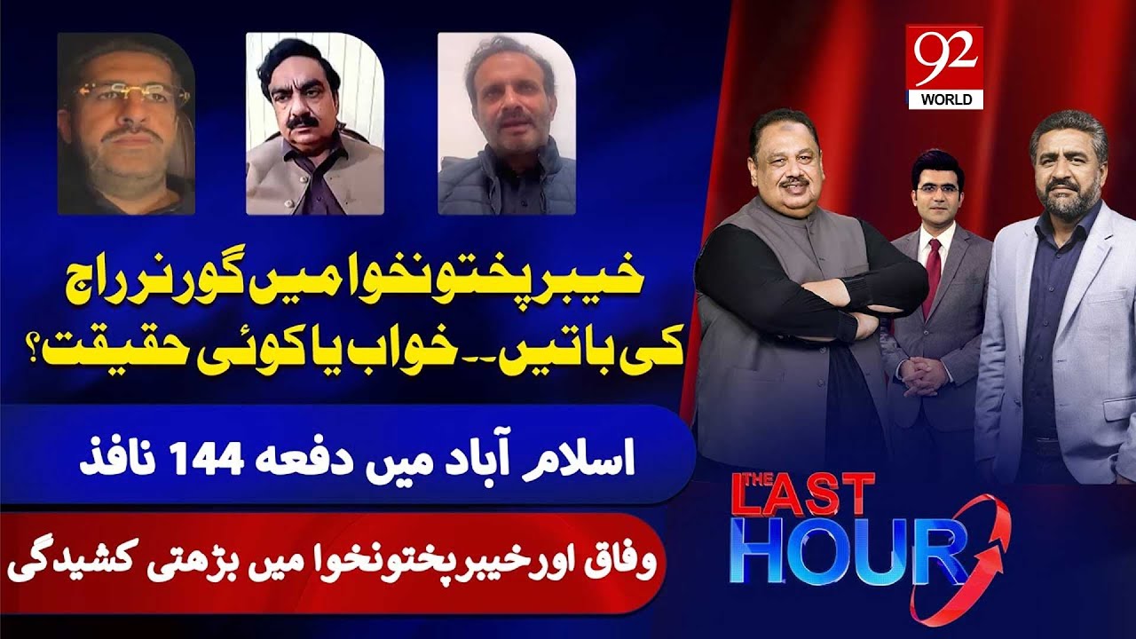 The Last Hour With Rana Azeem, Saqib Bashir & Hamza Tarar | Nawab ...