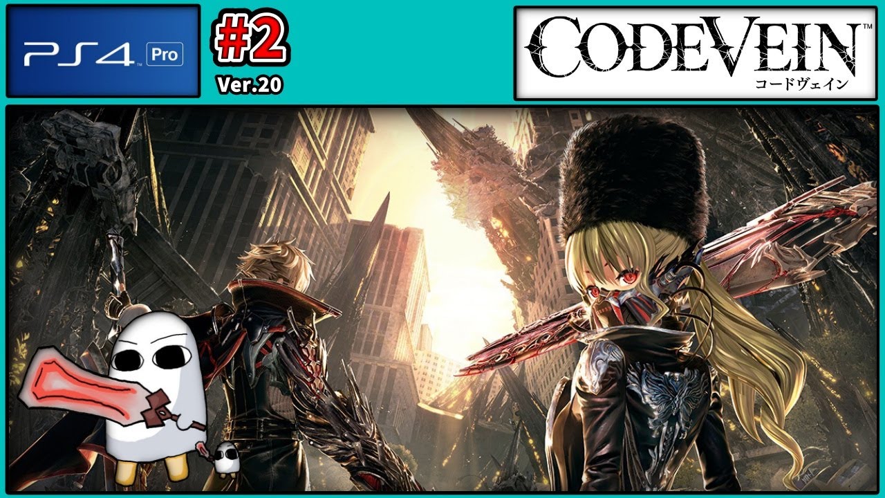 3182.【PS4】【コードヴェイン 2】ビジュ良な女が両手剣を振るう【CODE VEIN】 - YouTube