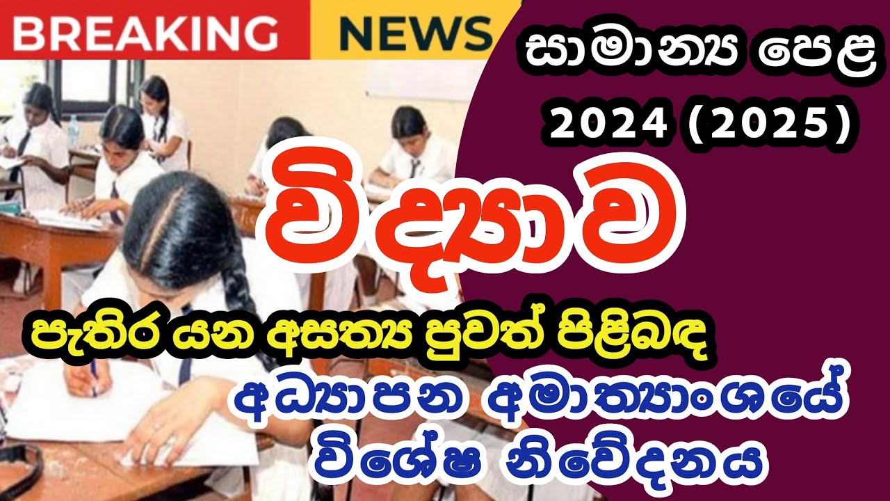 OL 2024 (2025) Science Paper Special Announcement | OL 2024 Science ...