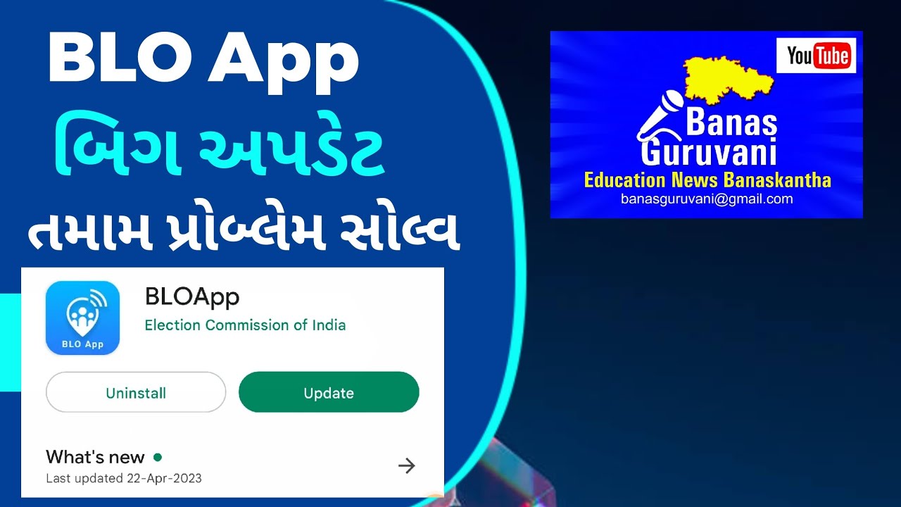 BLO App Big Update//તમામ પ્રશ્નો નું સમાધાન - YouTube