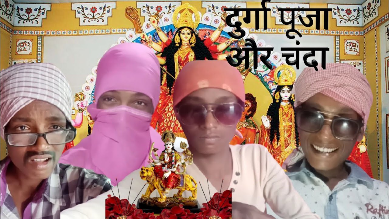 Durga Puja Or Chanda। Ajit Ray - YouTube