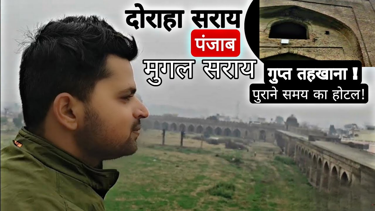 Mugal sarai | Mugal Fort Doraha | Mugal Sarai Doraha | Mugal Fort ...