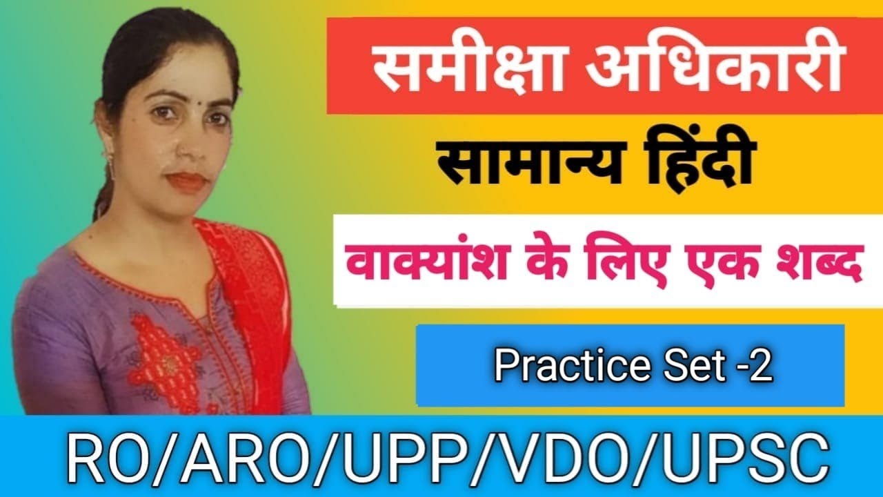  Practice Set 2 One Word In