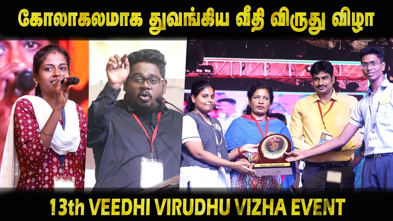 🔴கோலாகலமாக துவங்கிய வீதி விருது விழா ! 13th Veedhi Virudhu Vizha Event ...