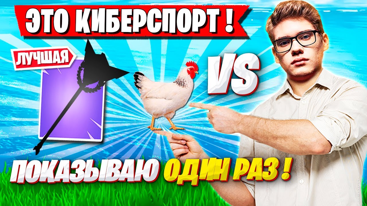 TOOSE ПОКАЗЫВАЕТ КИБЕРСПОРТ НА UNREAL РАНКЕДЕ В ФОРТНАЙТ! ТУЗ FORTNITE ...