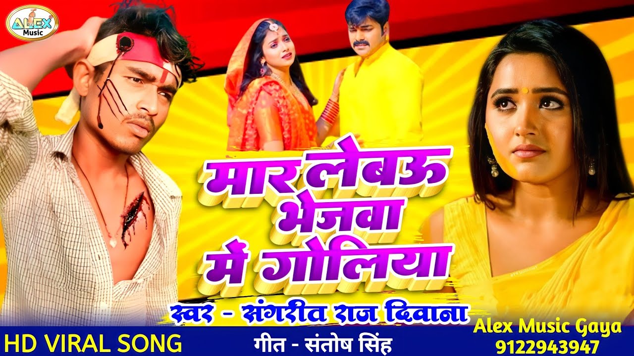 2024 का वायरल Maghi Sad Song बेवफाई गाना - Sangrit Raj Deewana - Mar ...