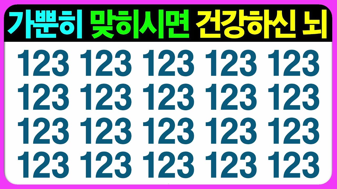 【인지력 편2】재미와 치매예방을 하나로 한 어르신 전용 퀴즈입니다~ 치매예방퀴즈 치매예방게임 초성퀴즈 틀린그림찾기 기억력테스트 집중력향상 인지프로그램 인지력향상