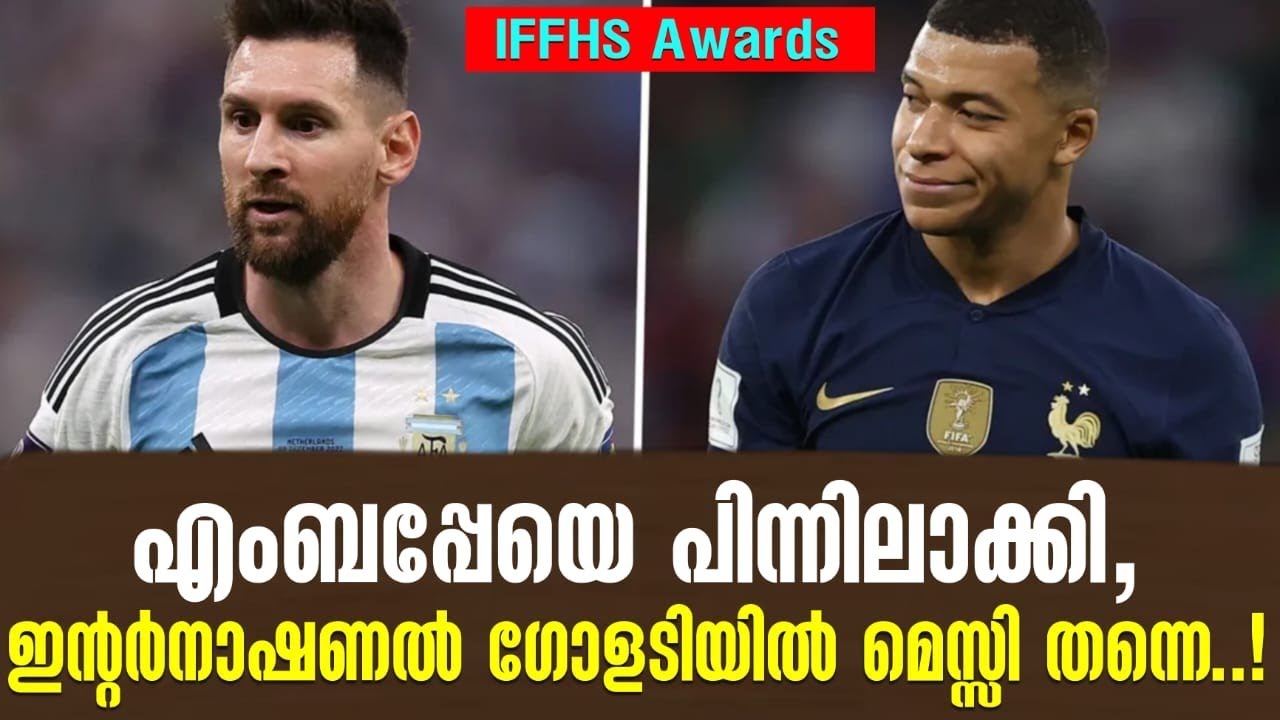 എംബപ്പേയെ പിന്നിലാക്കി, ഇന്റർനാഷണൽ ഗോളടിയിൽ മെസ്സി തന്നെ....! | Lionel ...