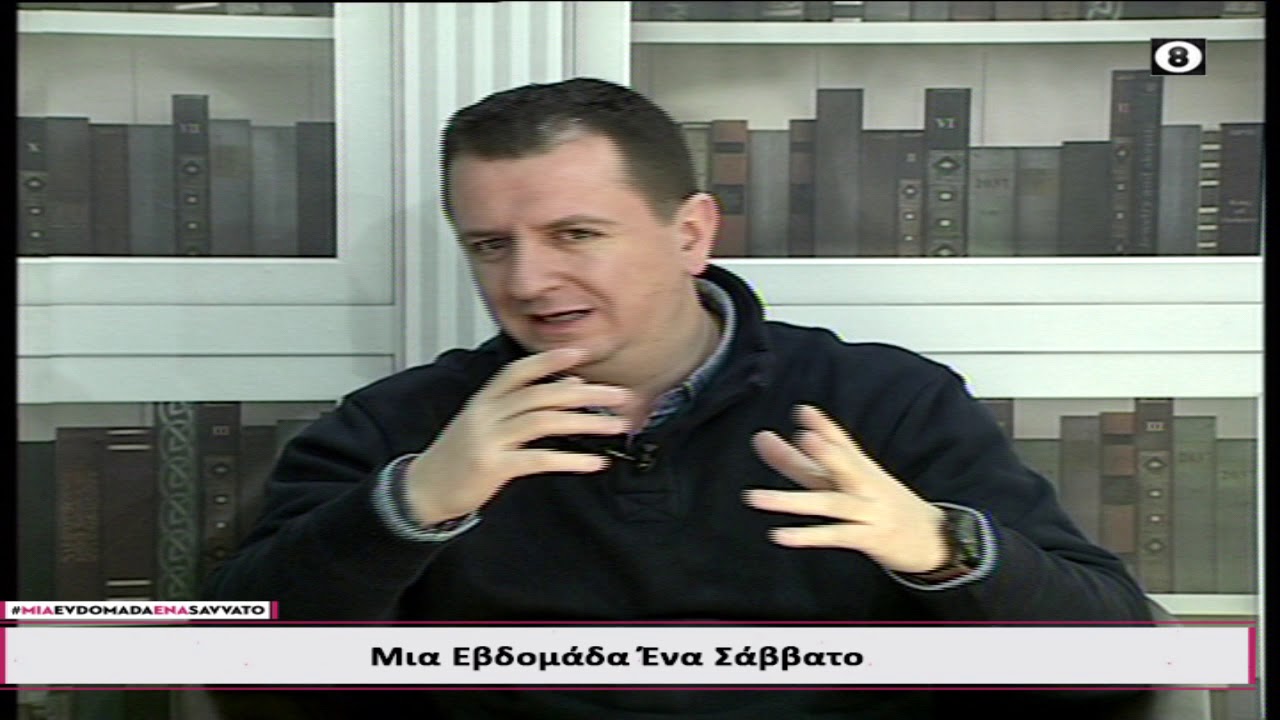 ΜΙΑ ΕΒΔΟΜΑΔΑ ΕΝΑ ΣΑΒΒΑΤΟ 1-2-2020 - YouTube