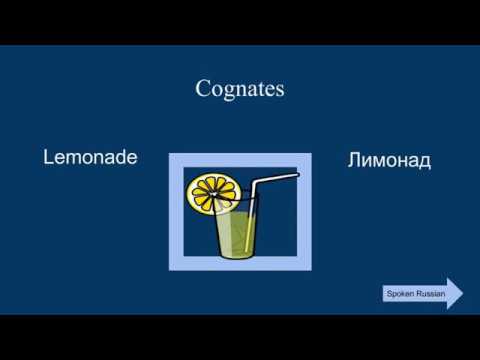 Cognates Russian - English (lemonade) - YouTube