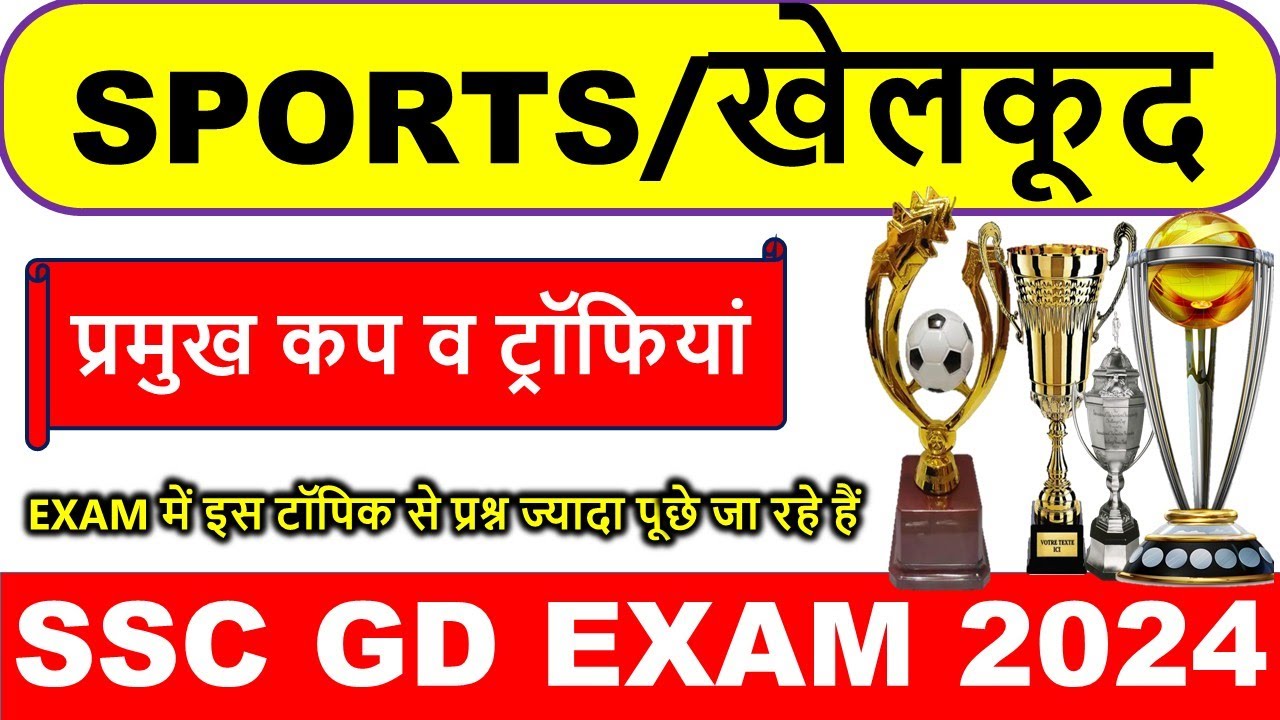 Sports Cup & Trophies || Sports Static GK Question Answer || SSC GD ...